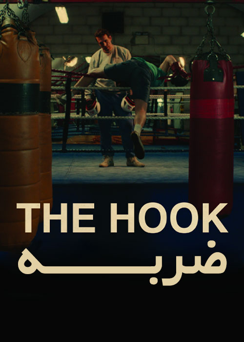 دانلود فیلم ضربه The Hook 2015